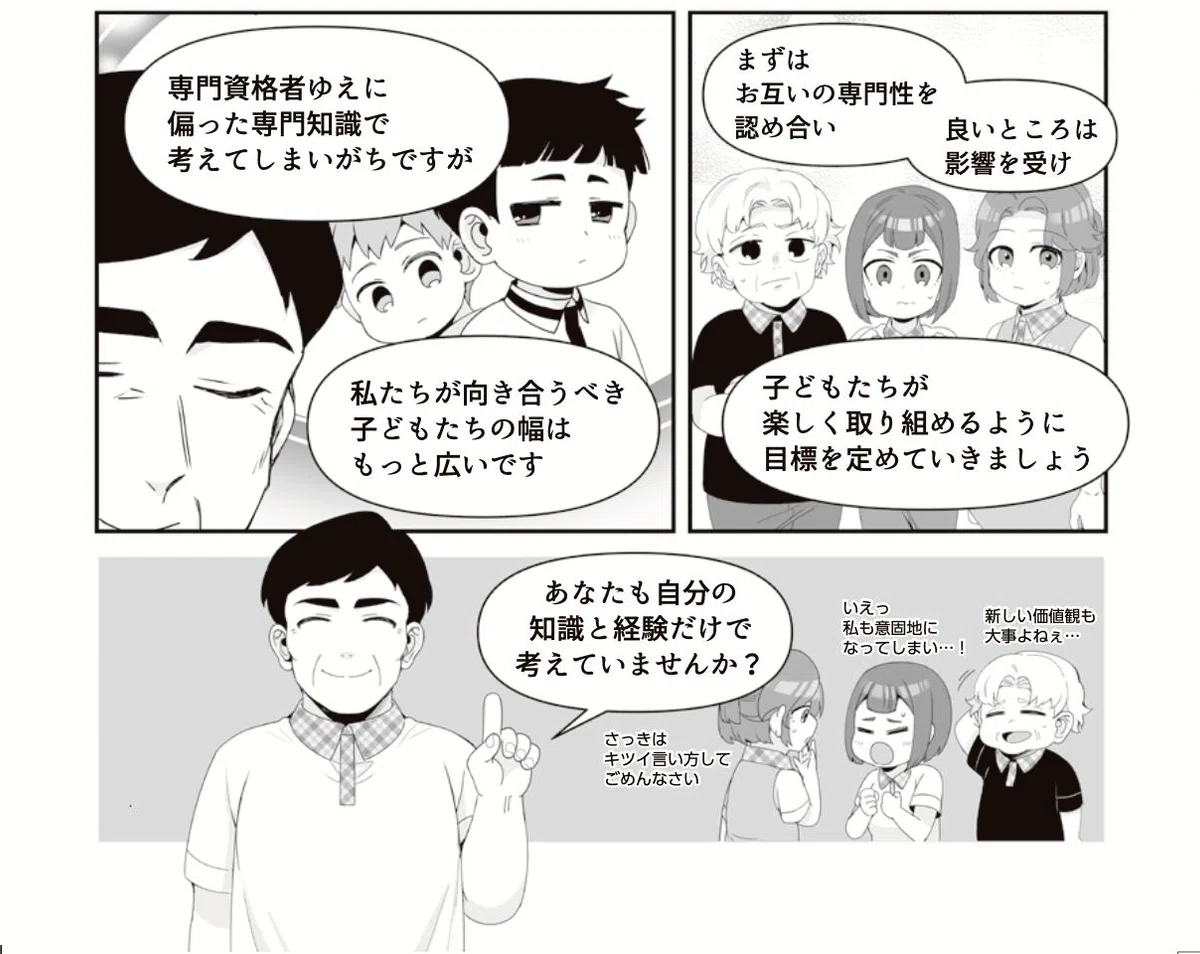 療育には「専門資格」がない。だからAIAIは教科書を作った｜貞松成