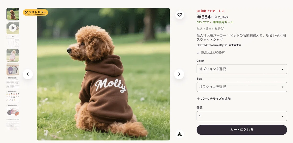 日本初のCanva副業、Etsyで1年4,900件売れた「犬服」の作り方を解説｜フリーランス主婦 Sayaka