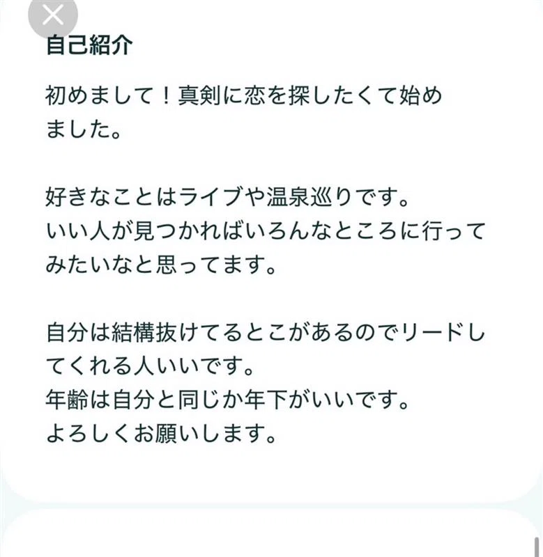 The story of how I edited a friend's dating app profile｜ミソスケ