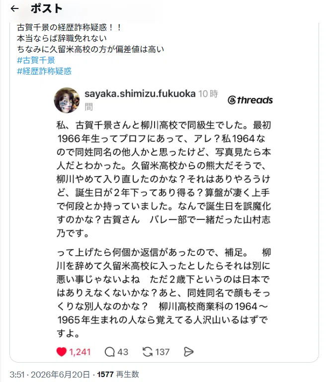 古賀千景さん 経歴に不審点｜tomboy