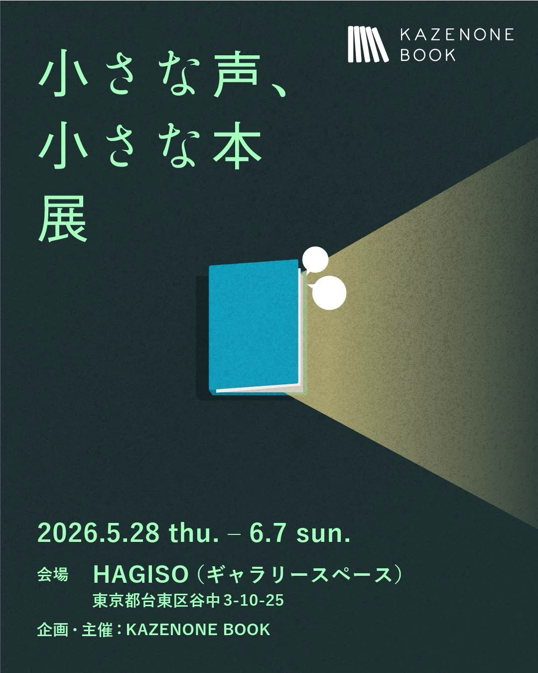 The 2nd "Small Voices, Small Books" Exhibition / My Connection with ...