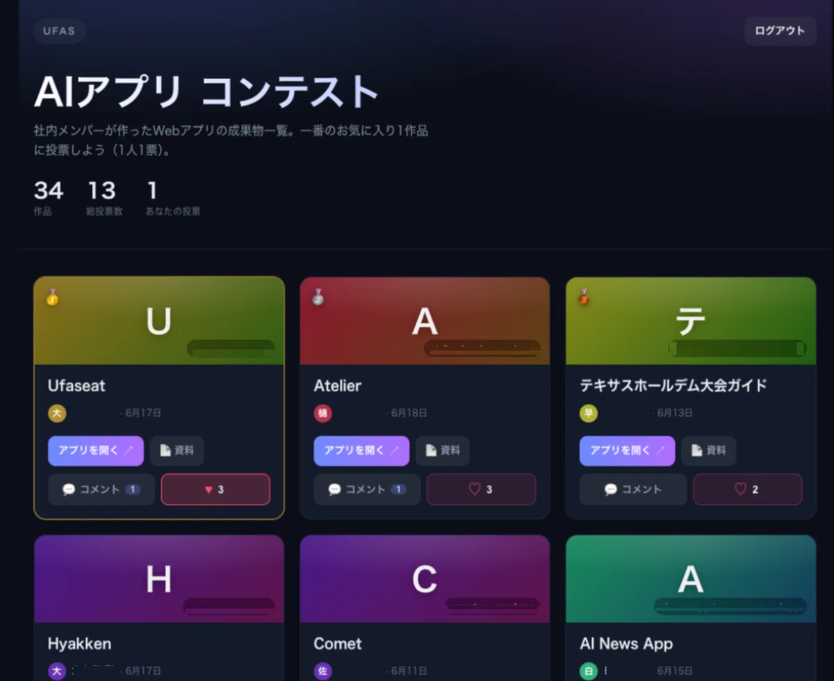 【法人AI導入】非エンジニアも含めて全社員が自分のWebアプリを本番公開しました。｜ユーファス(UFAS)