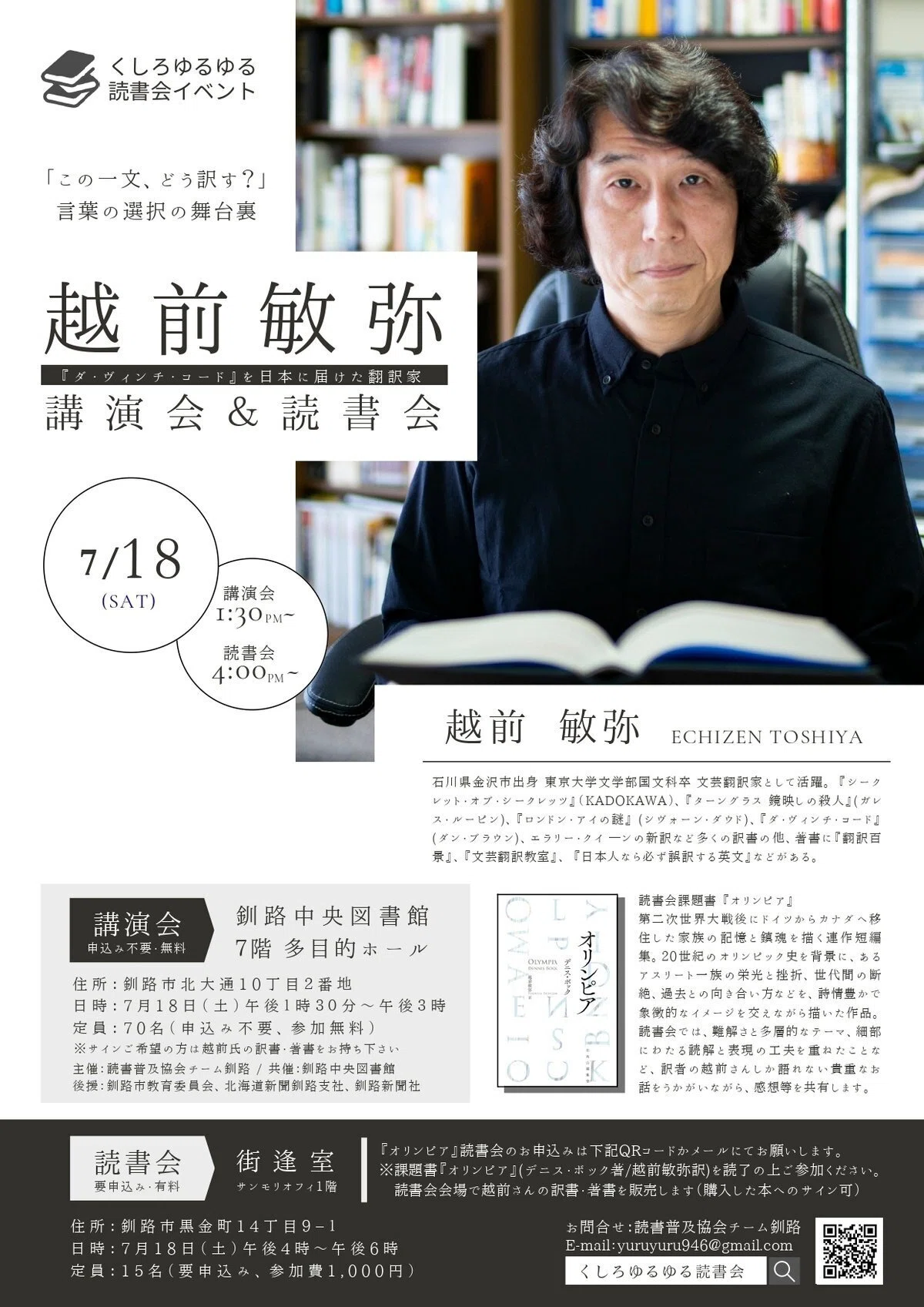 INFORMATION 2026-06-24｜越前敏弥 Toshiya Echizen（オフィス翻訳百景）