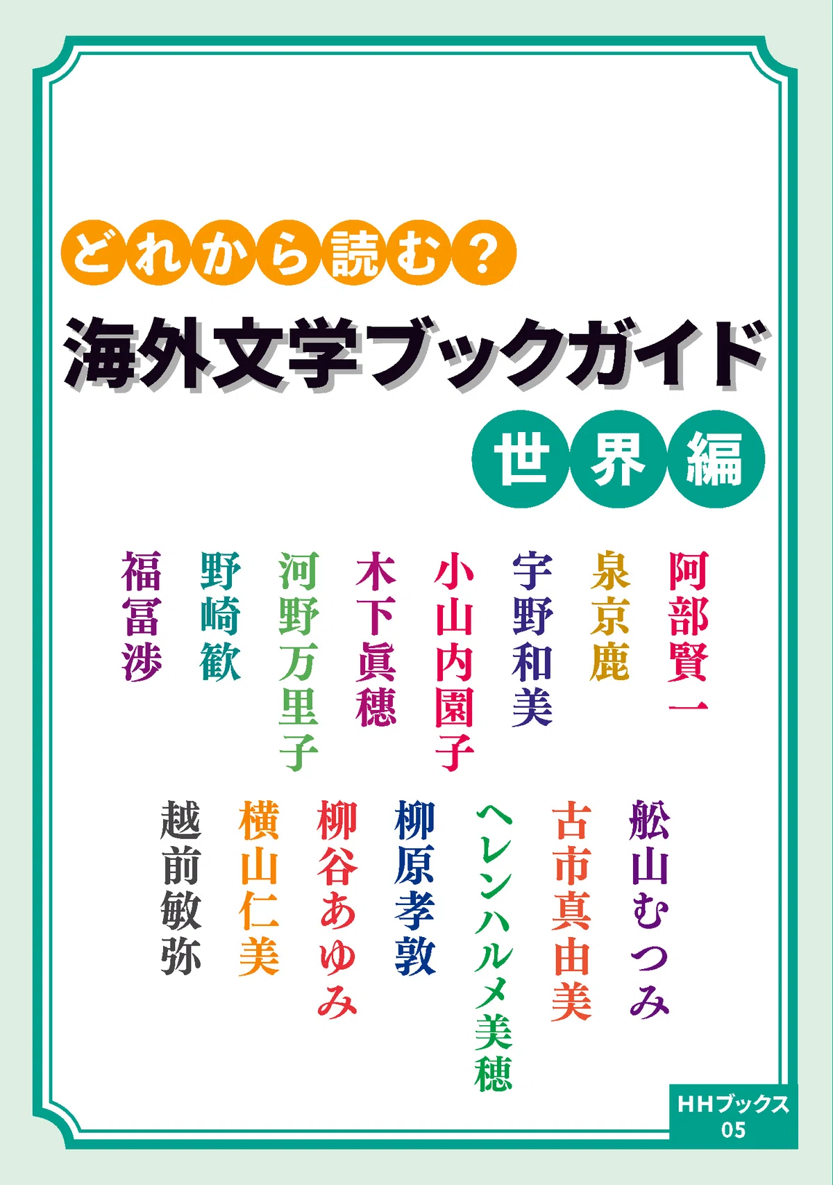 INFORMATION 2026-06-24｜越前敏弥 Toshiya Echizen（オフィス翻訳百景）