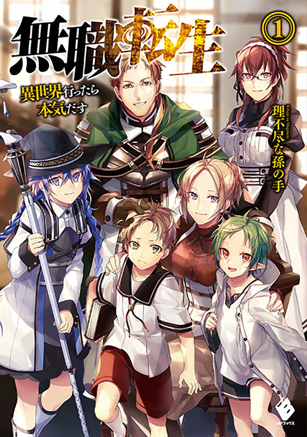 Mushoku Tensei Jobless Reincarnation Redundancy Vol 4 Publication