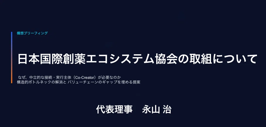 Initiatives of the Japan International Drug Discovery Ecosystem ...