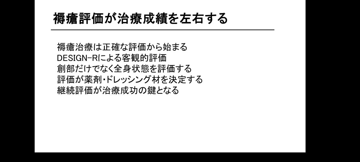 褥瘡ケアの評価と薬剤選択 完全ガイド｜DESIGN-R・創傷評価・外用薬・ドレッシング材の実践【PDF ドキュメント (.pdf ...