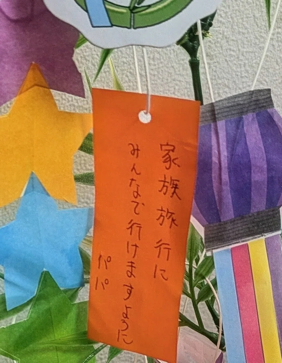 七夕飾りに、三姉妹の性格がぶら下がる｜台所すずめ