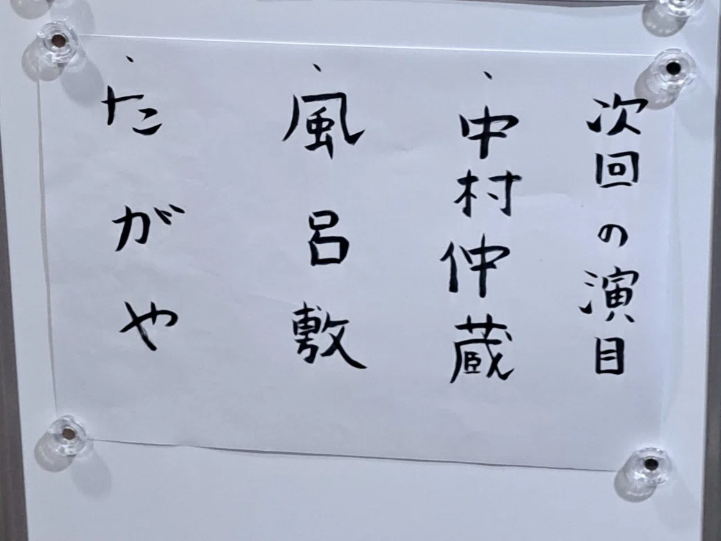 2026/06/30 Tachikawa Sunshi's 18th Preparation Meeting｜努力賞