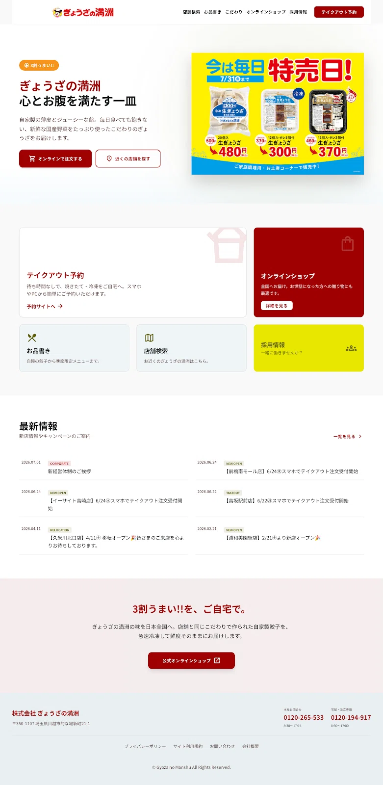 「ぎょうざの満州」のWebデザインに心打たれる。デザインとブランディングを見つめ直す。【Web Design Talk】｜How many ...