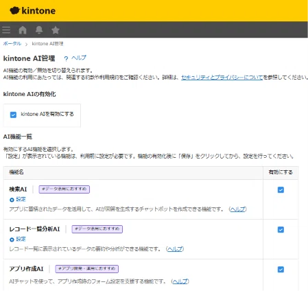 kintone AI Use Cases: Inquiry Management → FAQ Generation → Chatbot ...