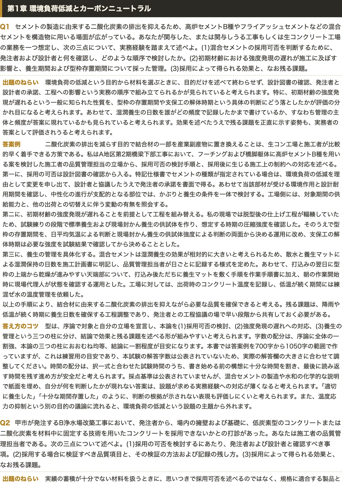 Concrete Chief Engineer Examination Essay (Descriptive Question ...