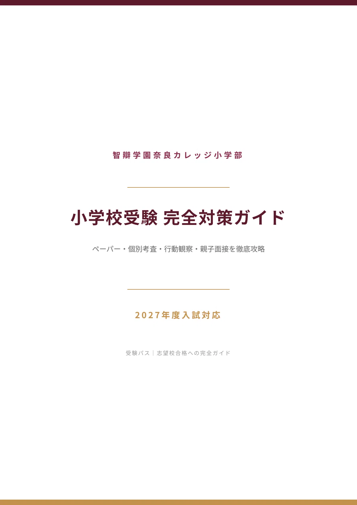 Chiben Gakuen Nara College Elementary School | A Thorough Explanation ...