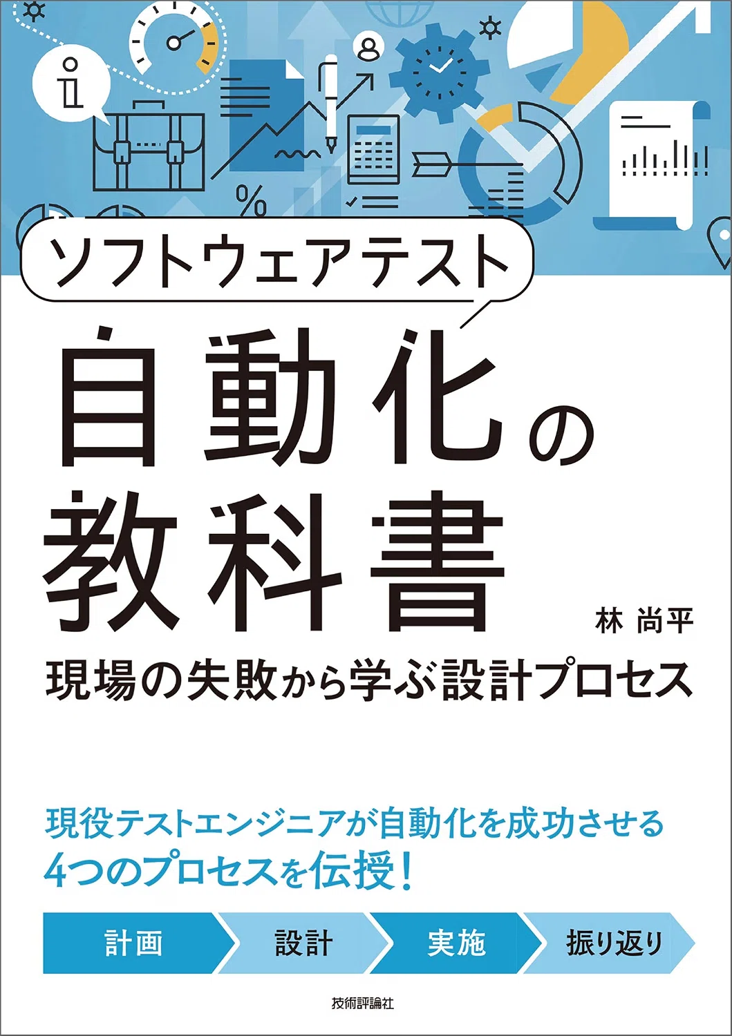 5 Recommended Books on Automated Testing and Test Automation: From ...