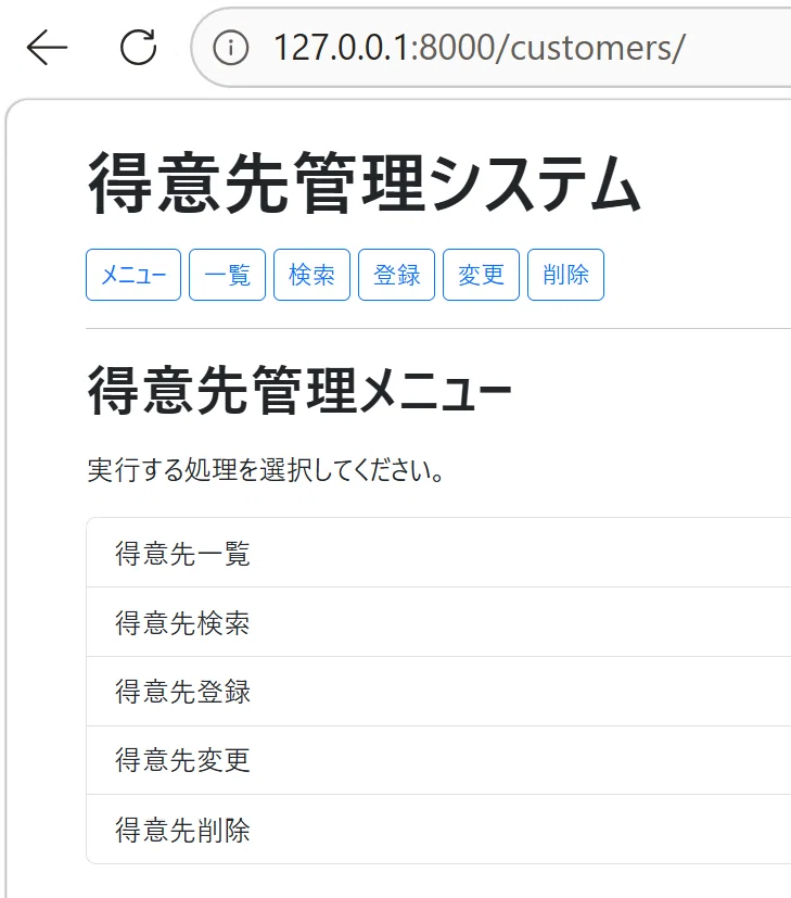 Django로 판매 지원 시스템 만들기 ⓴｜増田直実