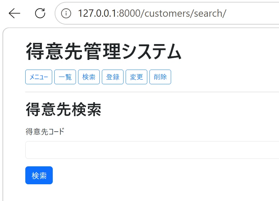 Building a Sales Support System with Django 20｜増田直実