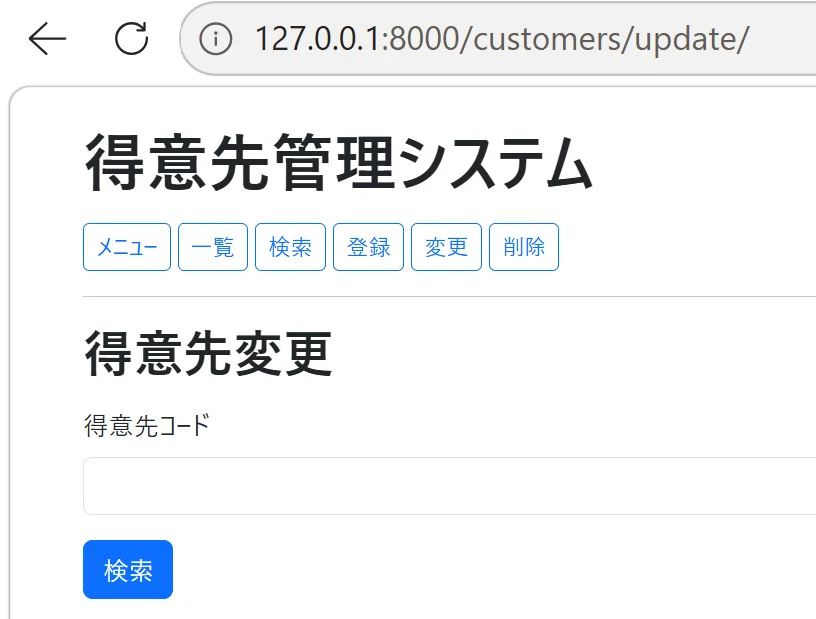 Building a Sales Support System with Django 20｜増田直実