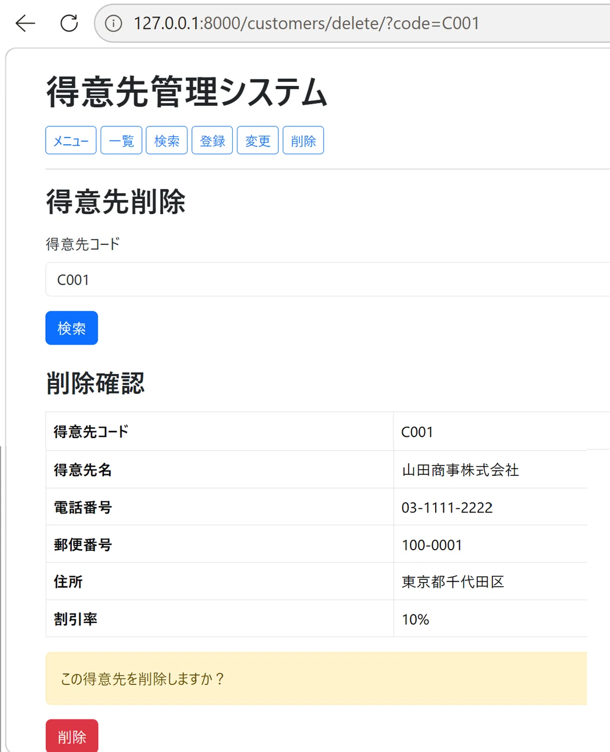 Building a Sales Support System with Django 20｜増田直実