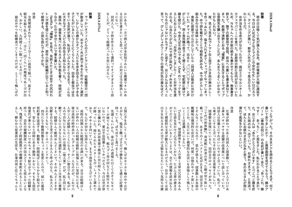 【Weekly Report_Extra Announcement】I turned my diary into a book｜丹念