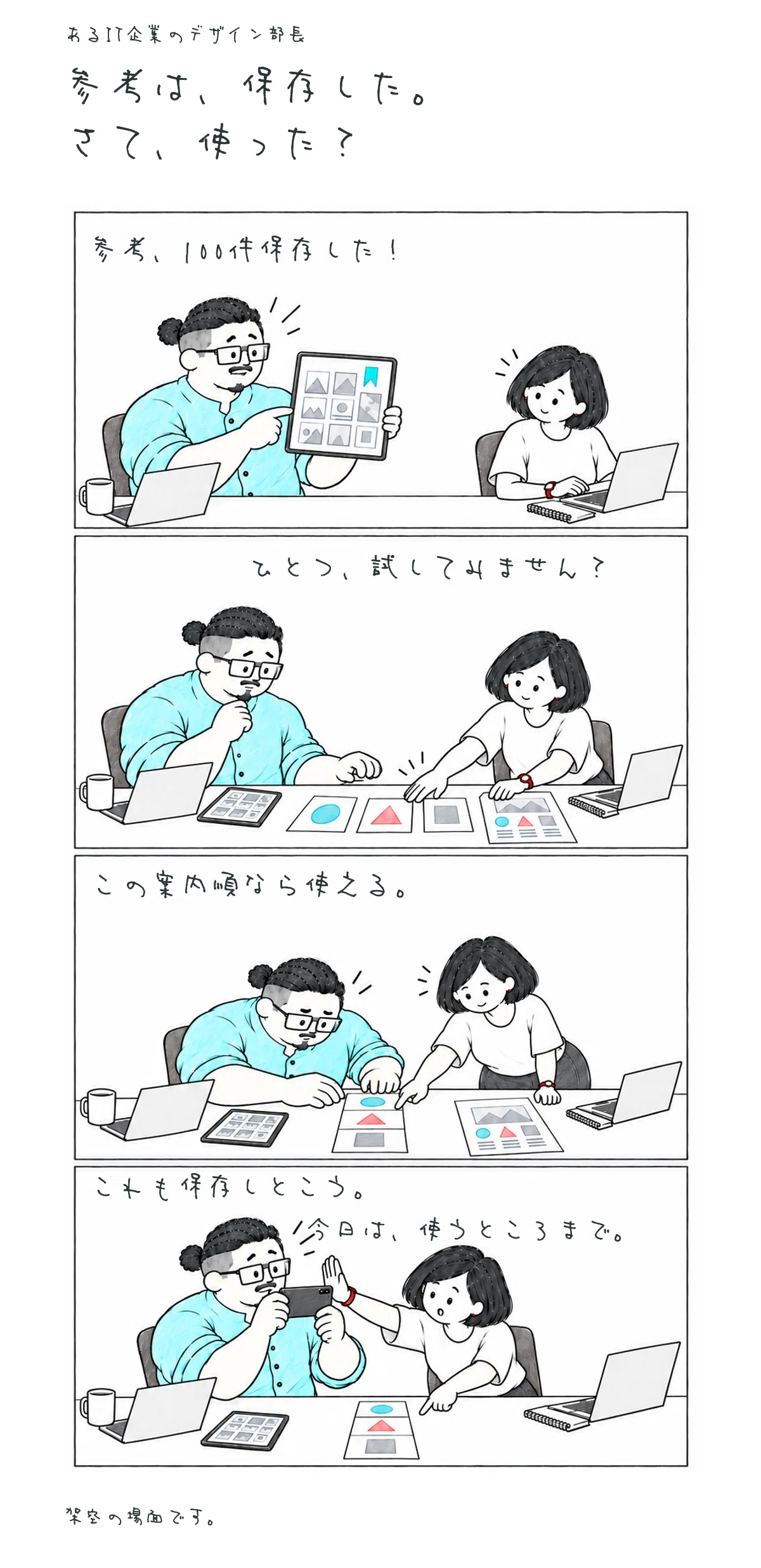 인하우스 디자이너의 인풋이 고갈되기 전에. 관찰을 업무로 옮기는 방법｜あるIT企業のデザイン部長