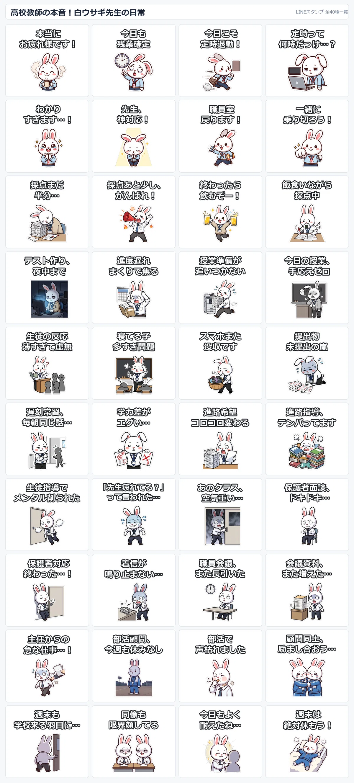 High School Teacher's True Feelings! Daily Life of Mr. White Rabbit ...