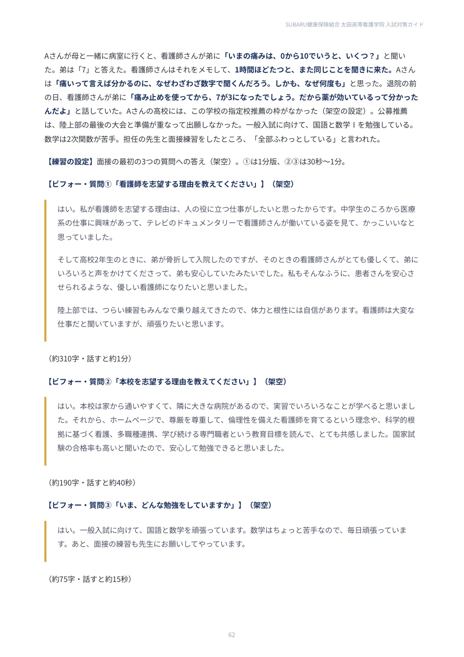[SUBARU Health Insurance Society Ota Higher Nursing School] General ...