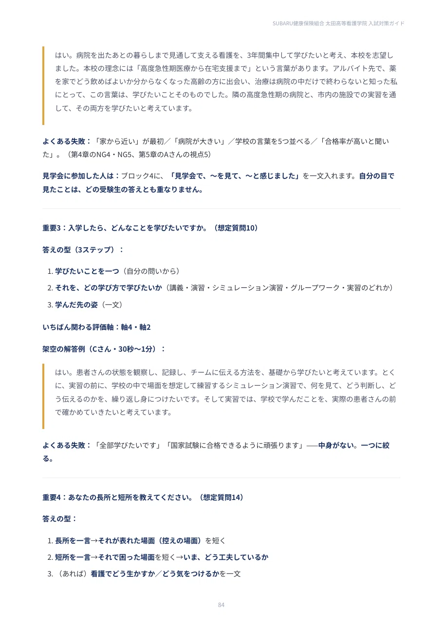 [SUBARU Health Insurance Society Ota Higher Nursing School] General ...