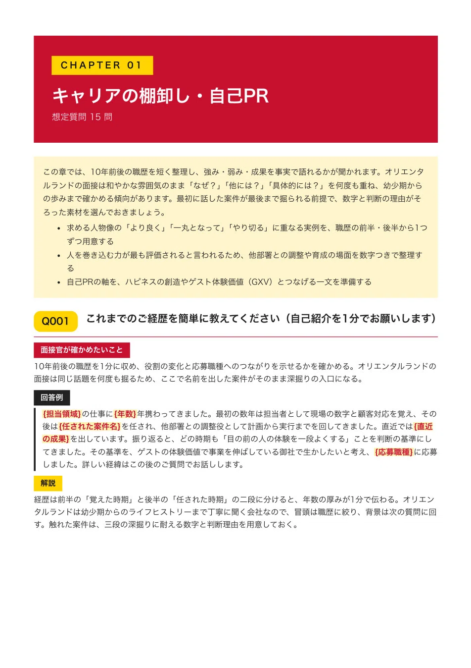 Job Change in Your 30s | 100 Questions and Answer Examples for Oriental ...
