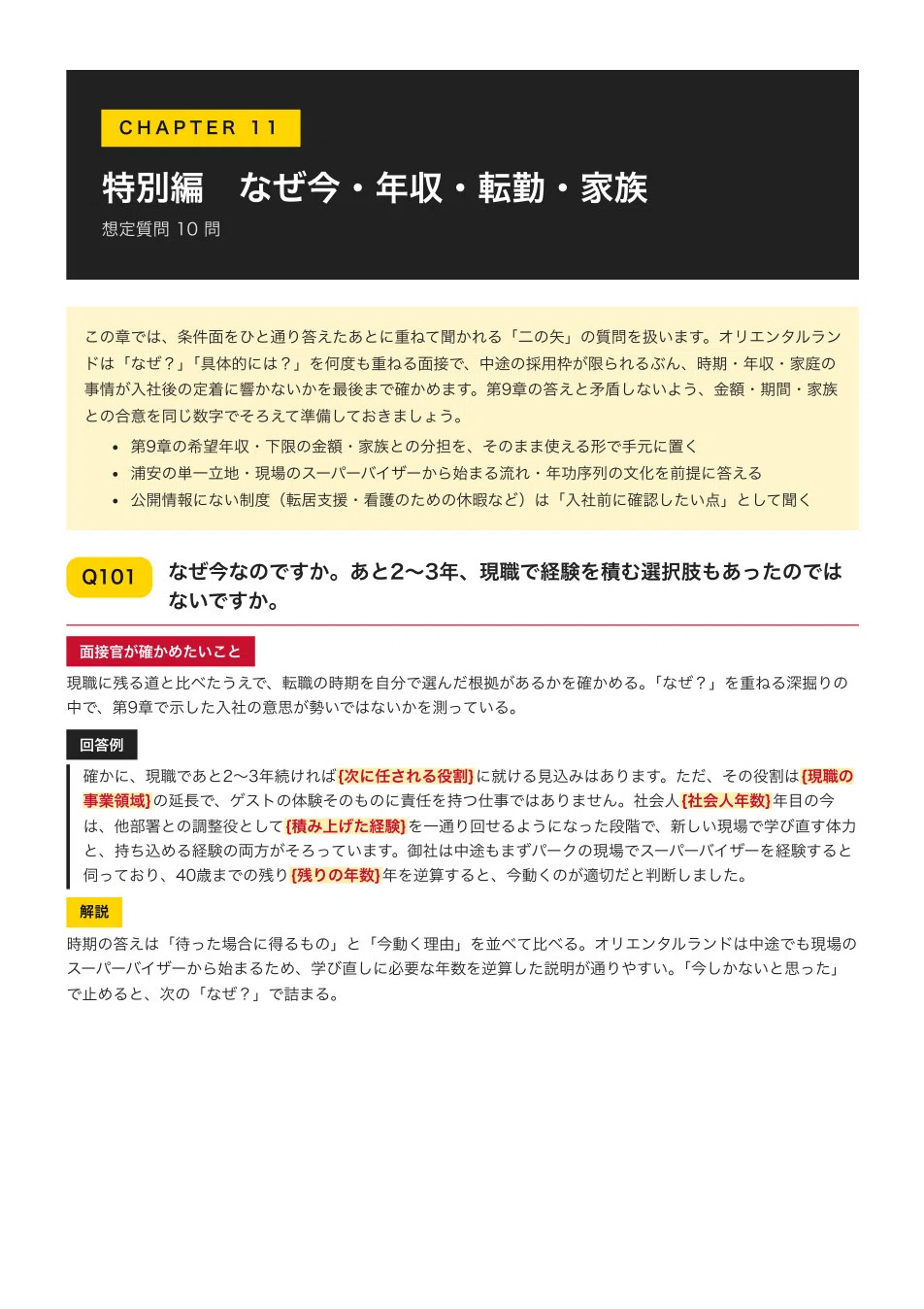 Job Change in Your 30s | 100 Questions and Answer Examples for Oriental ...