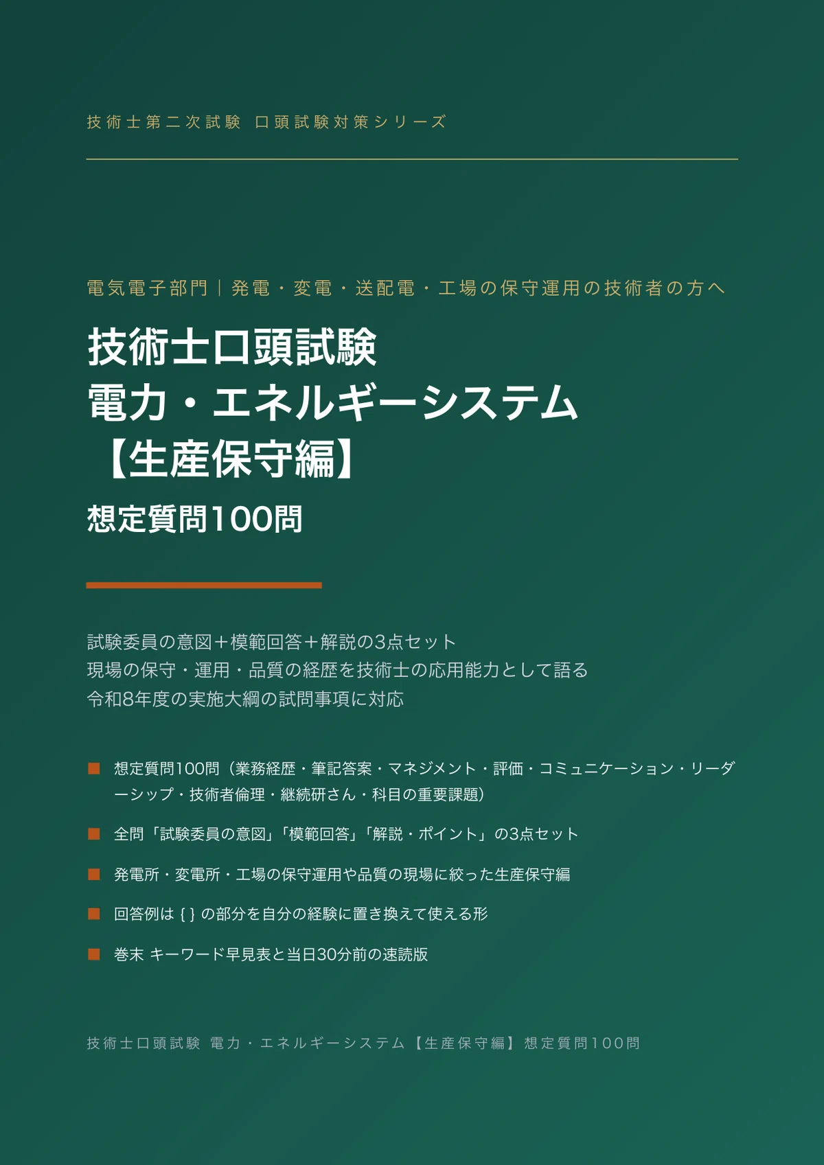Professional Engineer Oral Examination: Power and Energy Systems ...