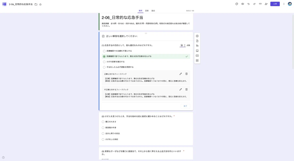 Now on sale: 'Everyday First Aid' slides & problem sets!｜高校保健授業チャンネル