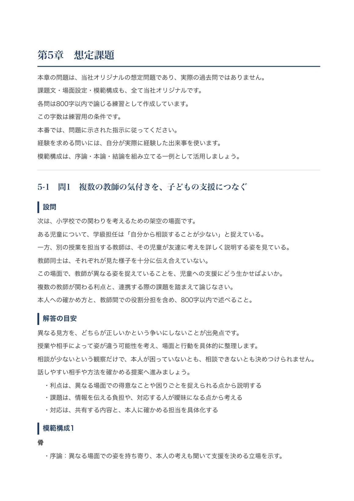 [Utsunomiya University, Joint Faculty of Education] Essay Preparation ...