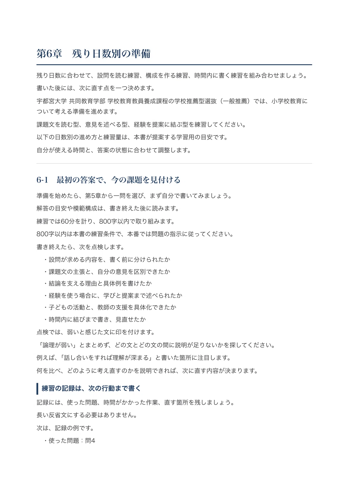 [Utsunomiya University, Joint Faculty of Education] Essay Preparation ...
