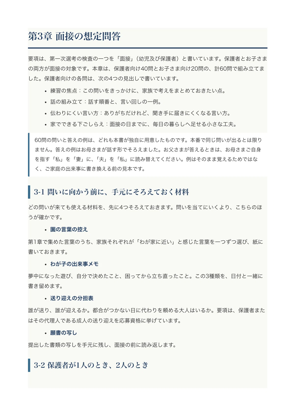 [Oita University Faculty of Education Kindergarten] Entrance Exam ...