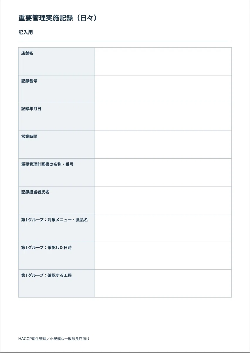 Restaurant HACCP Hygiene Management Template 5-Piece Set (Word/PDF with ...