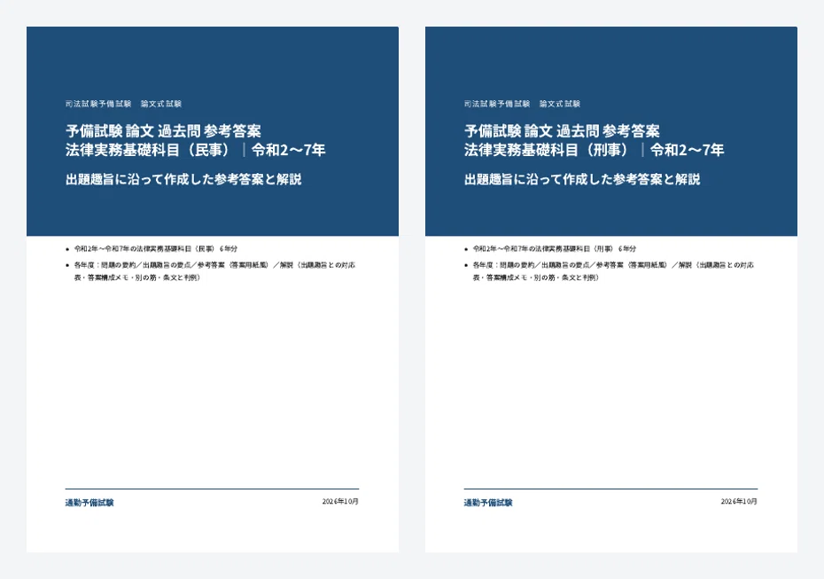 [Practical Basics] Preliminary Bar Exam Essay Past Questions Reference ...