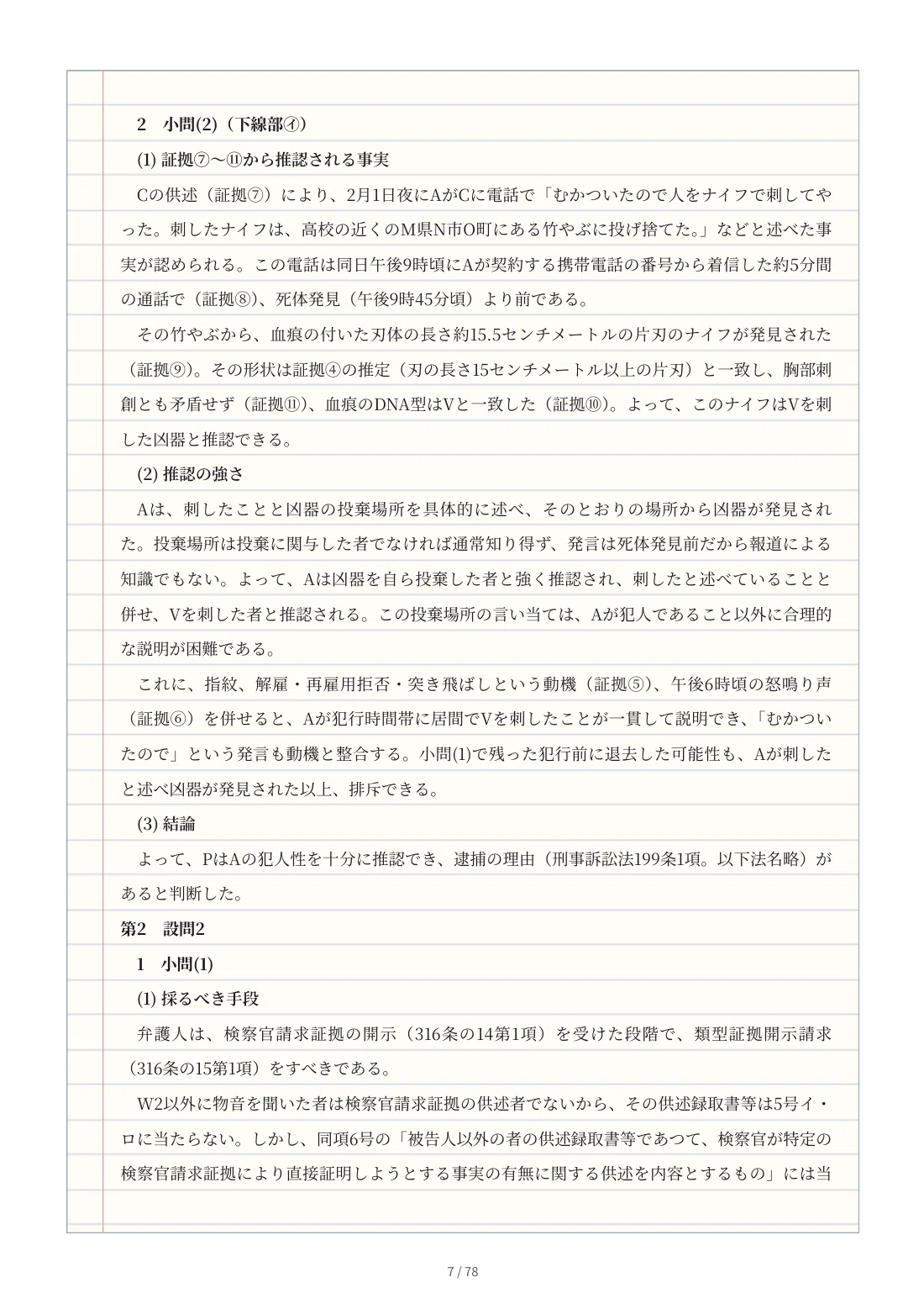 [Practical Basics] Preliminary Bar Exam Essay Past Questions Reference ...