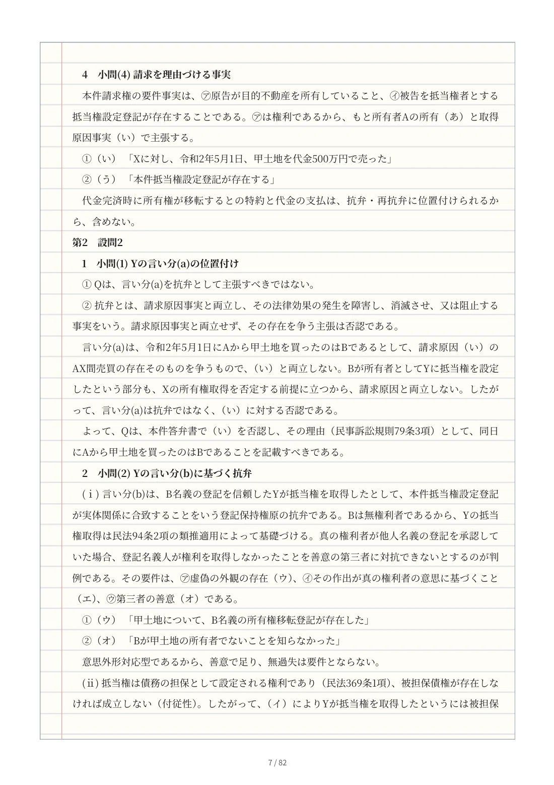 [Practical Basics] Preliminary Bar Exam Essay Past Questions Reference ...