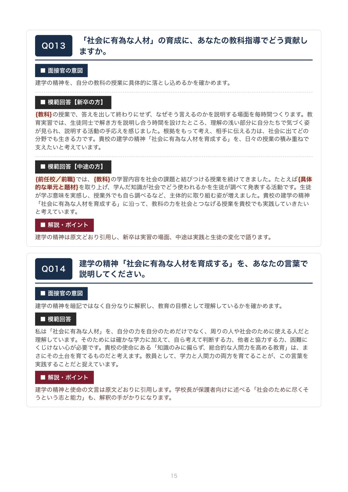 [Private School Recruitment] Tezukayama Junior and Senior High School ...