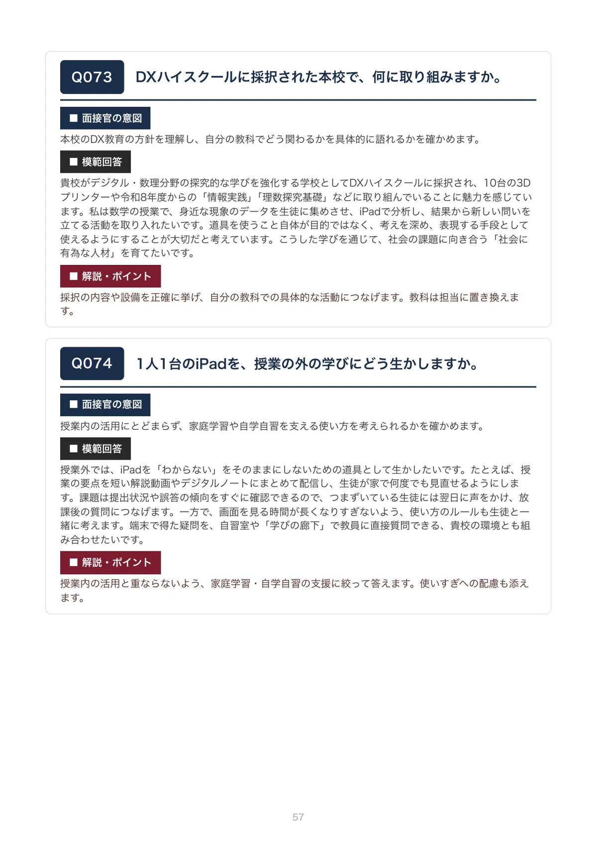 [Private School Recruitment] Tezukayama Junior and Senior High School ...