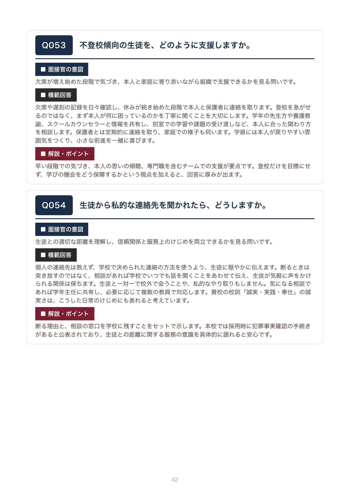 [Private School Teacher Recruitment] Tachibana Gakuen High School 100 ...