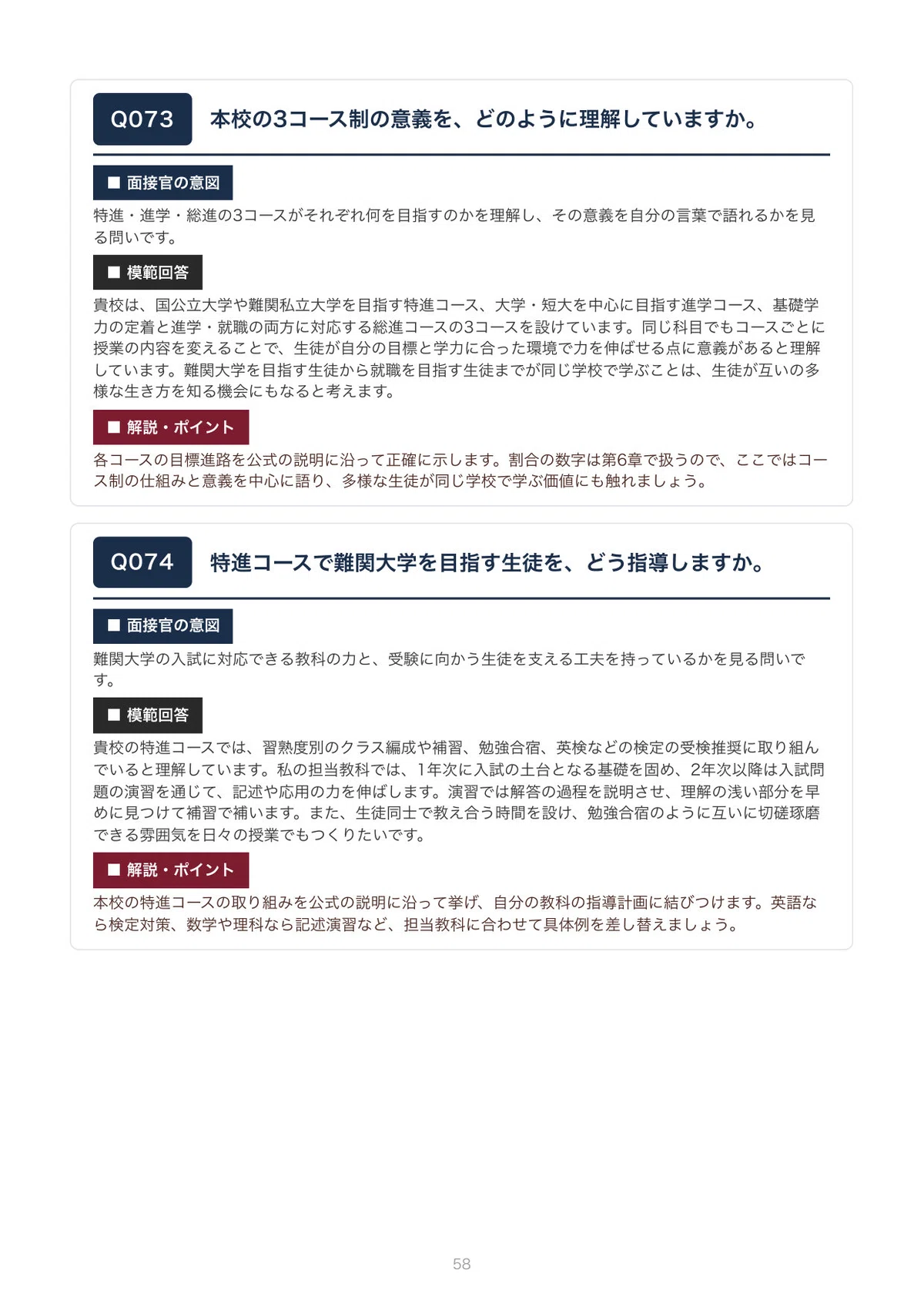 [Private School Teacher Recruitment] Tachibana Gakuen High School 100 ...