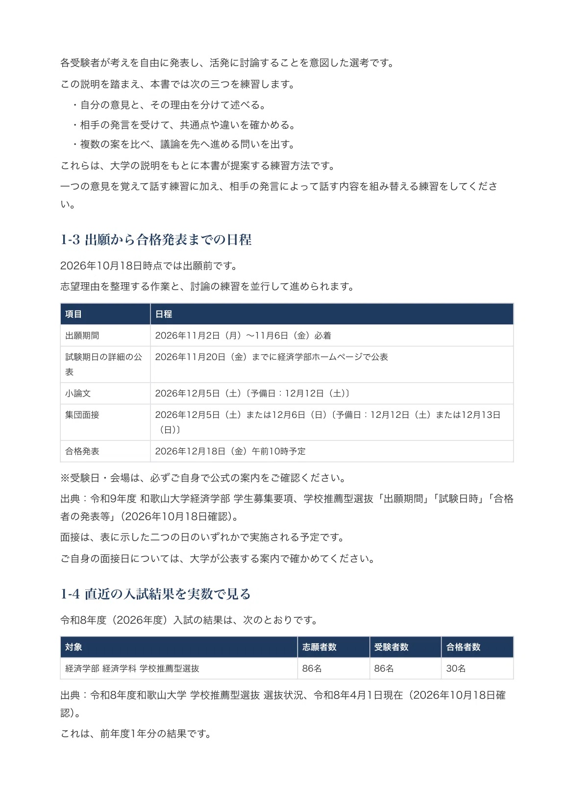 [Wakayama University, Faculty of Economics] Interview & Application ...