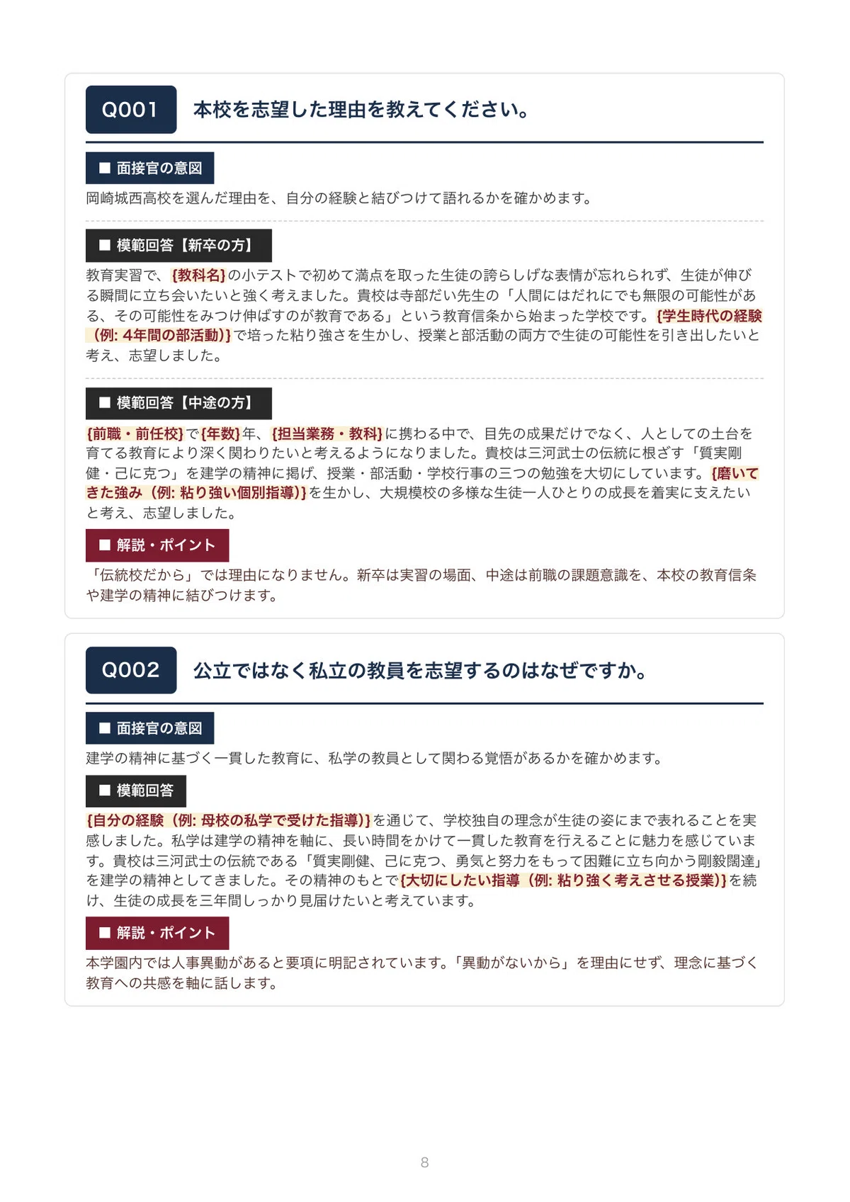 [Private School Recruitment] Okazaki Johsai High School 100 Interview ...
