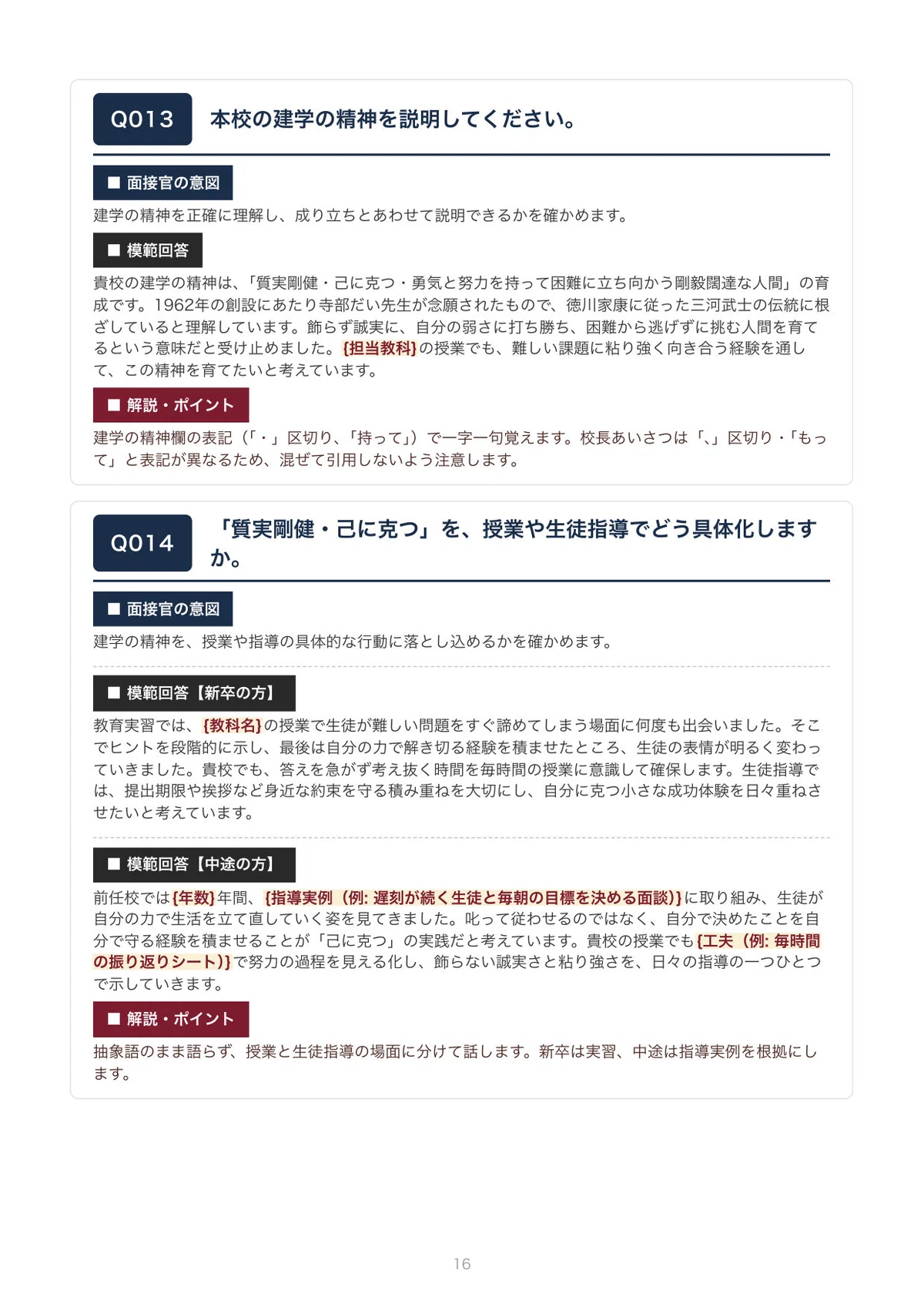 [Private School Recruitment] Okazaki Johsai High School 100 Interview ...