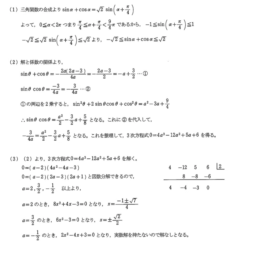[Report on Solutions Series Part 3] 2025 Kochi University of Technology ...