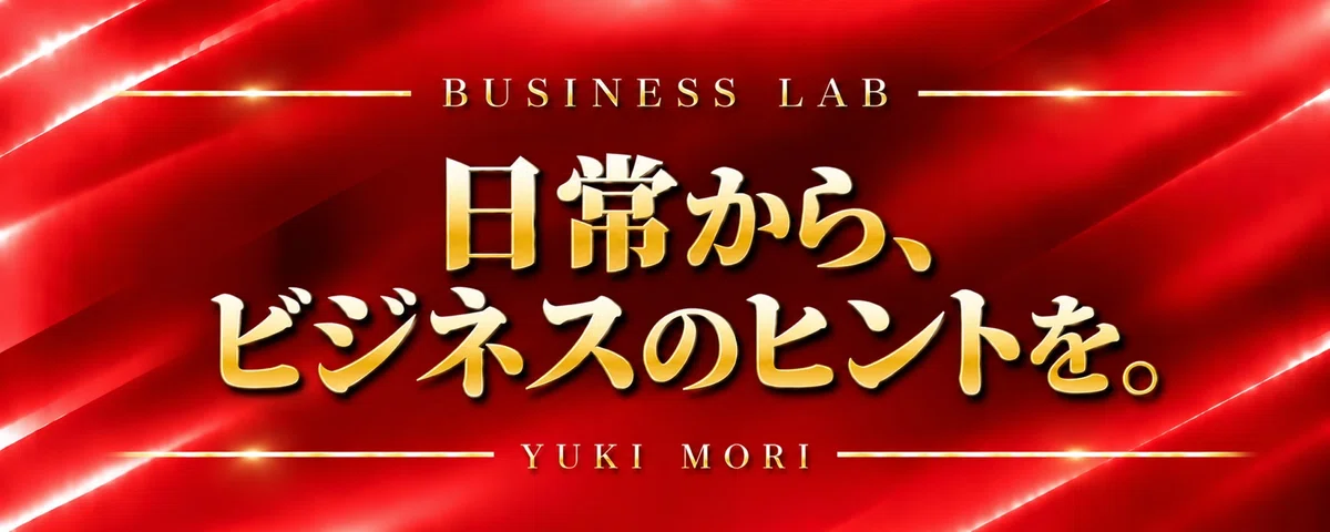 The Importance of Case Studies in B2B｜日常を構造化し多角的視点で物事を捉える人｜森勇樹