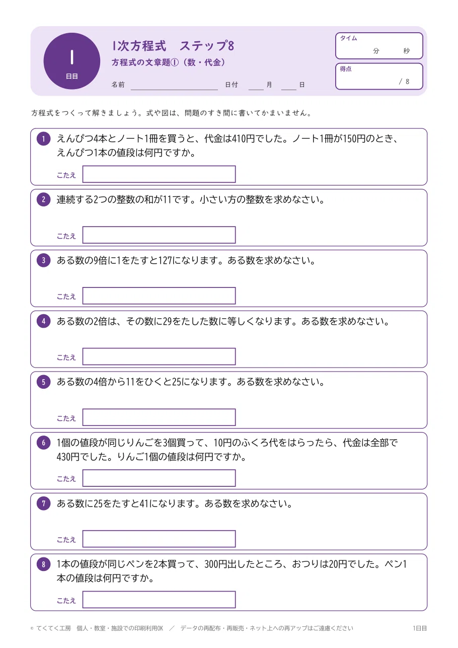 [6th Grade - 1st Year Junior High] Linear Equation Worksheet Step 8 ...