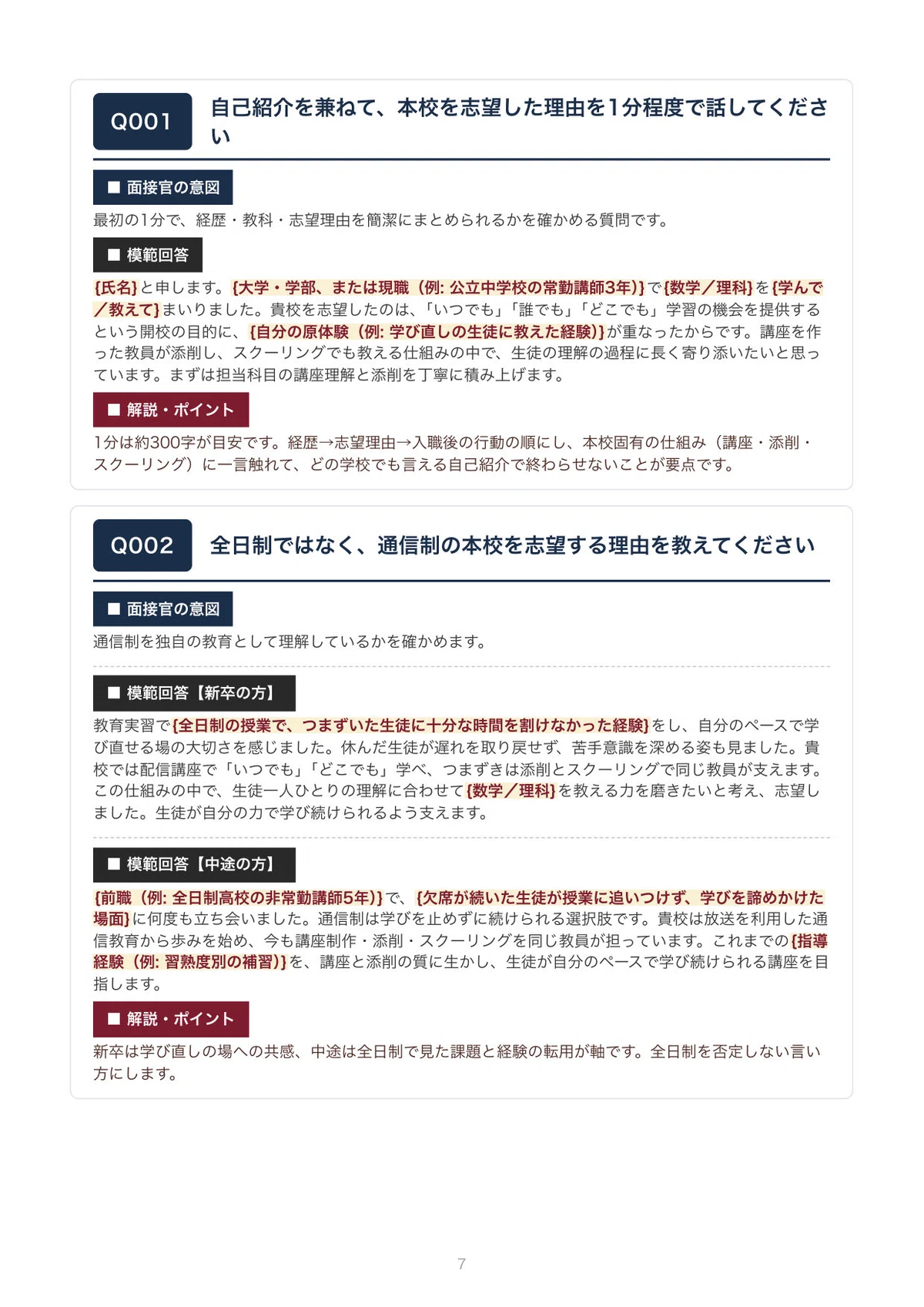 [Private School Recruitment] Tokai University Bosei High School 100 ...