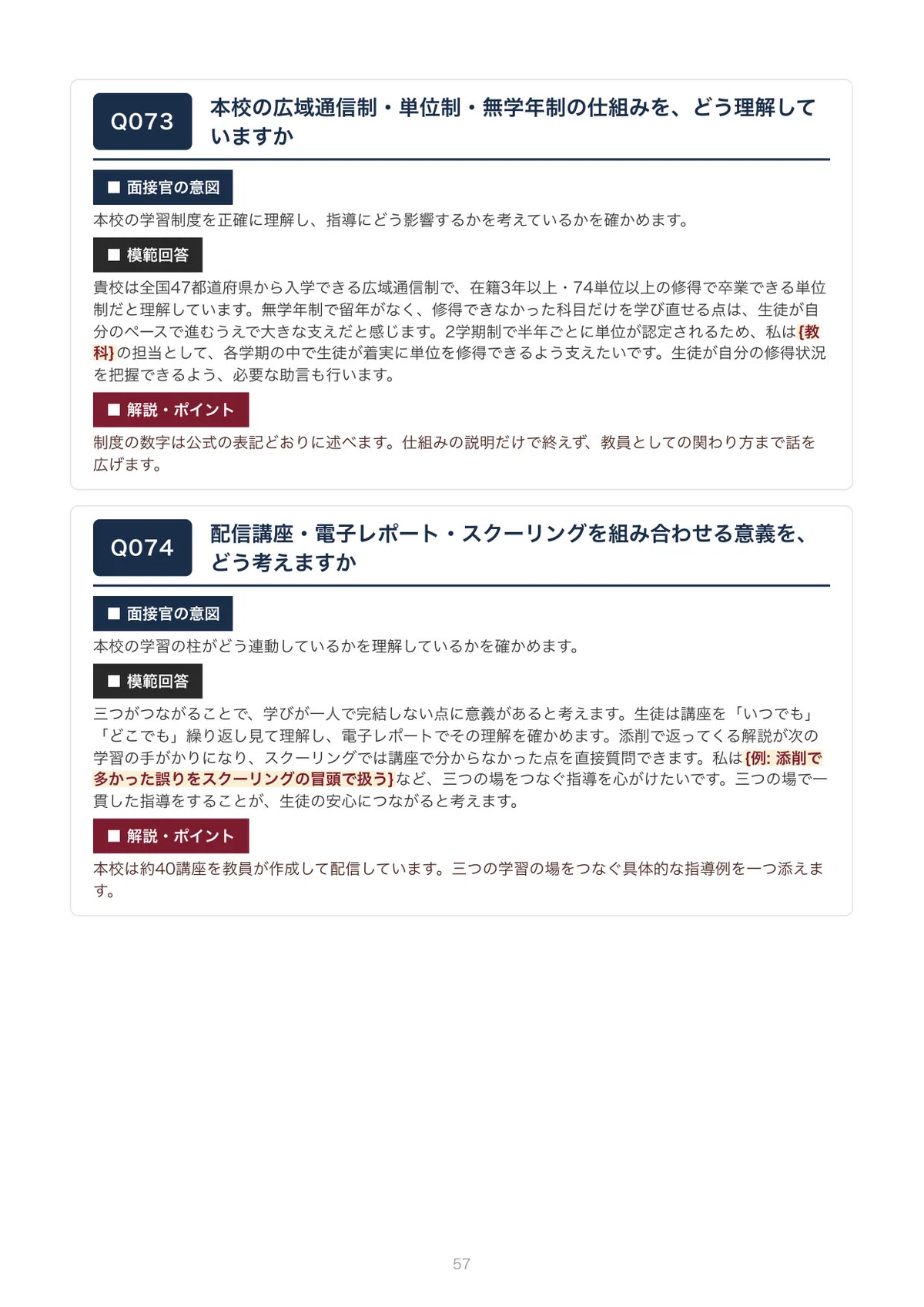 [Private School Recruitment] Tokai University Bosei High School 100 ...
